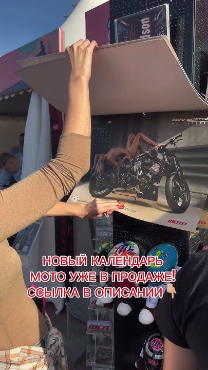 НОВЫЙ КАЛЕНДАРЬ МОТО! - YouTube