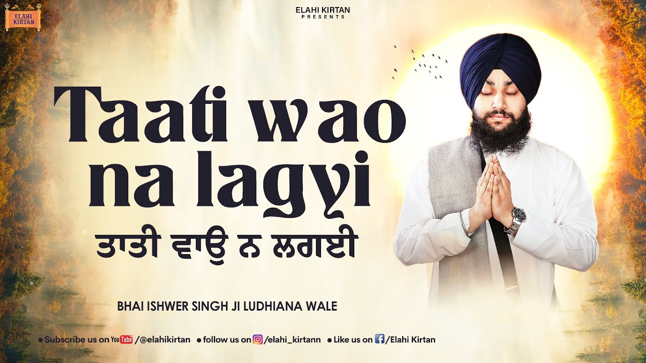 Taati Wao Na Lagyi | Bhai Ishwer Singh Ji Ludhiana Wale | New Gurbani ...