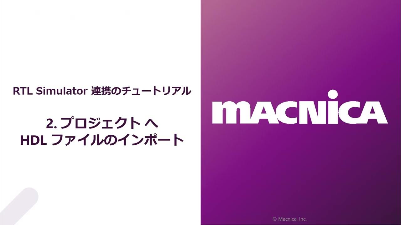HDL Designer ～RTL Simulator 連携～ - YouTube