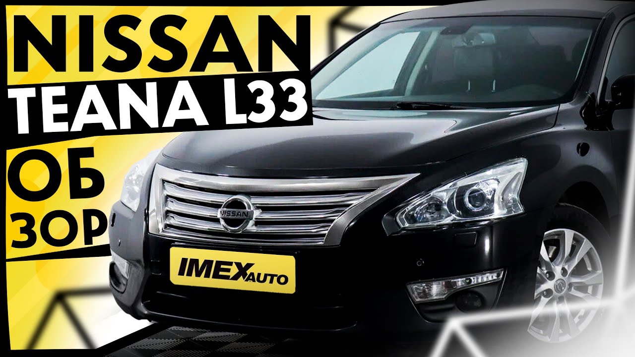 Разбор NISSAN TEANA L33 в IMEXauto - YouTube