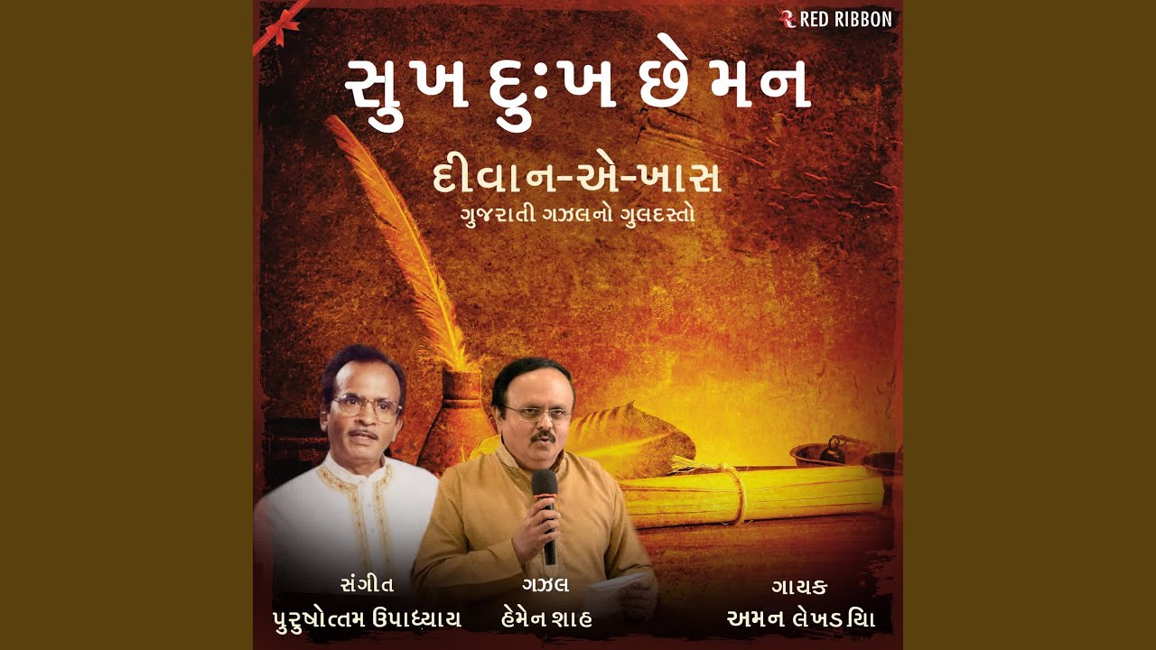 Sukh Dukh Chhe Mann - YouTube