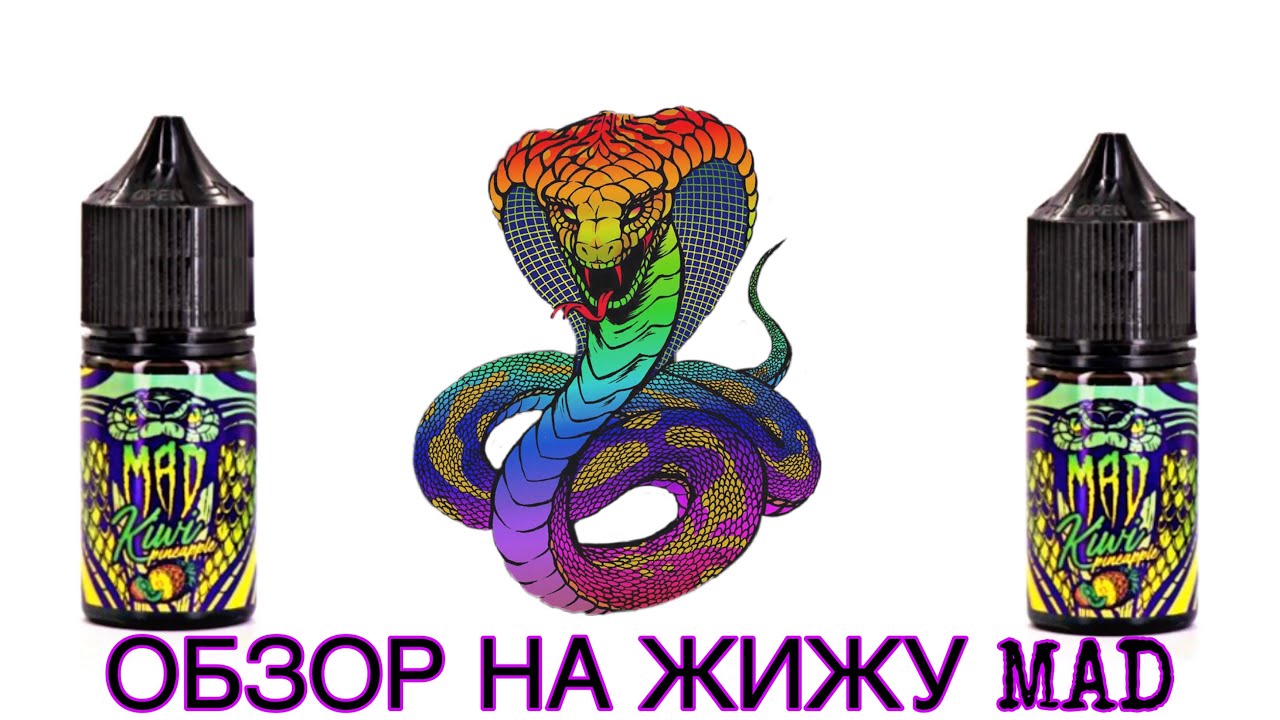 ОБЗОР НА ЖИДКОСТЬ MAD Pineapple Kiwi - YouTube