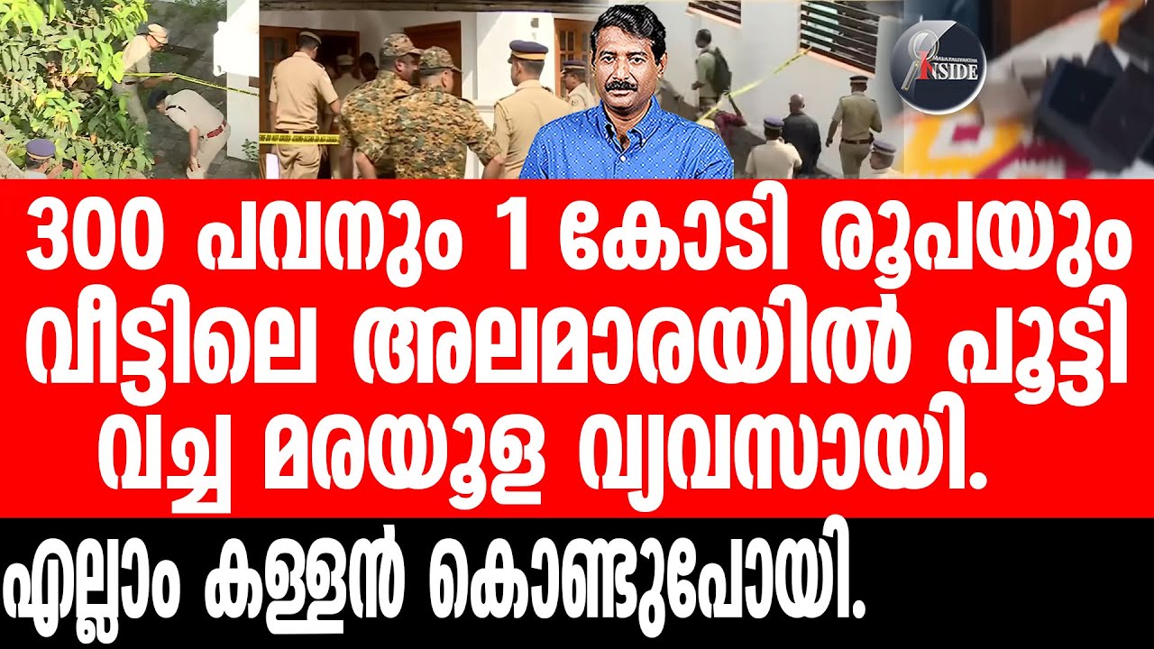 Valapattanam വളപട്ടണത്തെ അഷ്റഫിന് സംഭവിച്ചത്. - YouTube