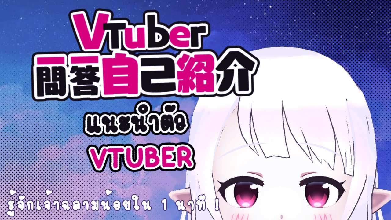 imalittleshark aileen , irin come Back ! #แนะนำตัวVtuber #vtuber一問一答自己 ...