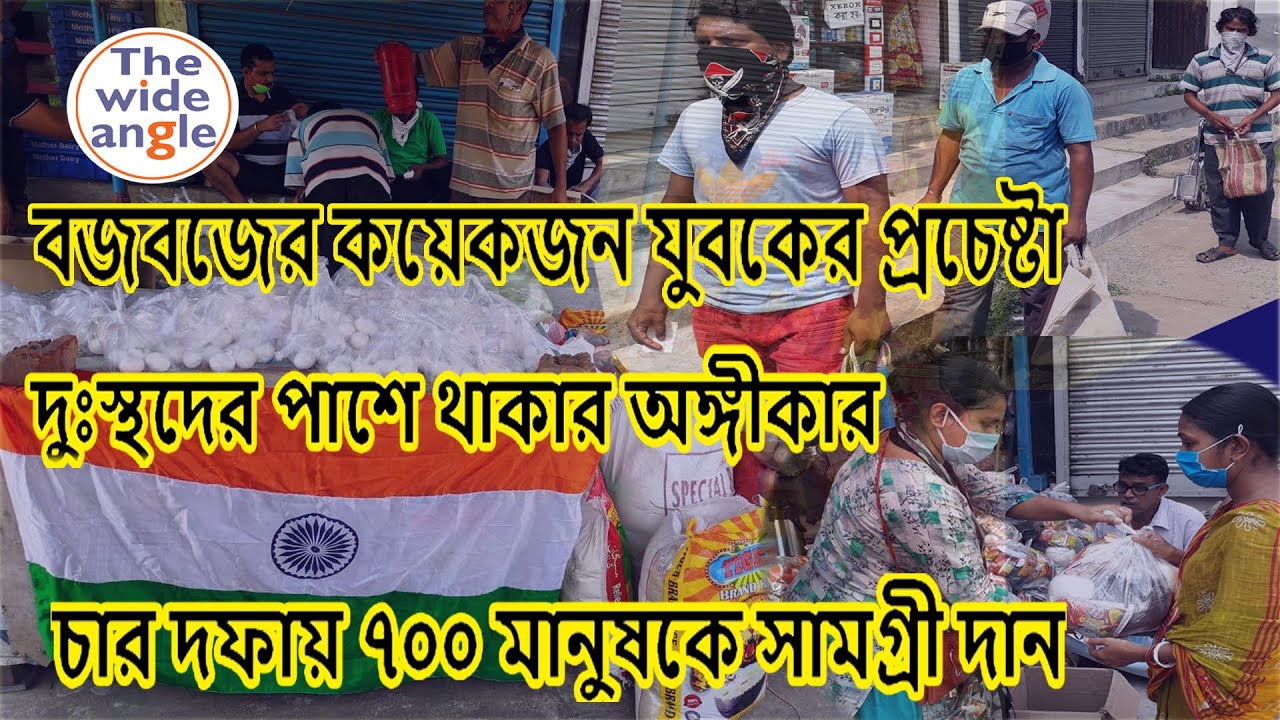 বজবজের কয়েকজন যুবকের প্রচেষ্টা, The efforts of a few young people in ...