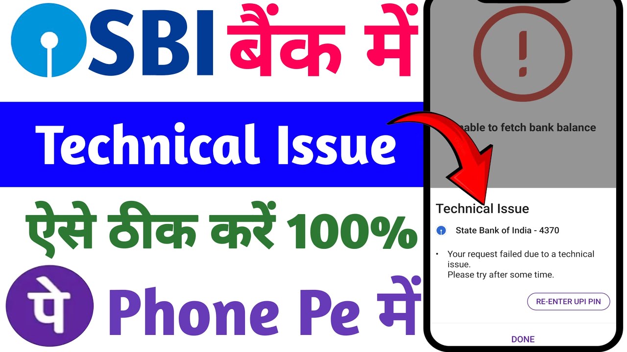 Sbi bank me technical issues problem solve! Phone pe me technical ...
