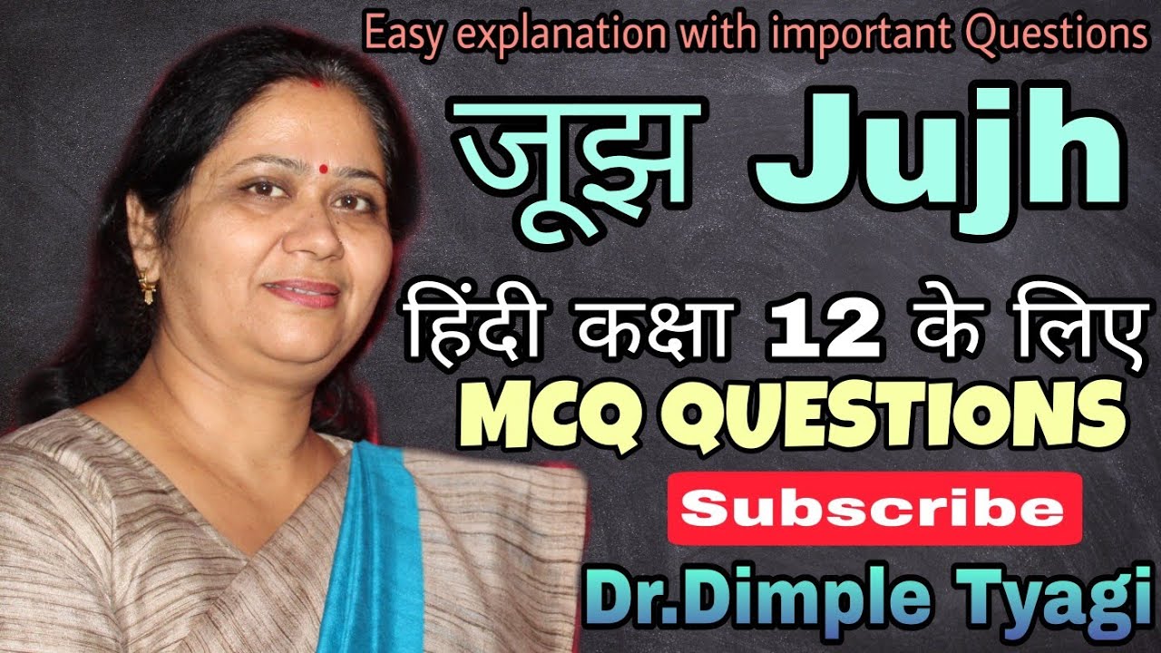 Jujh Class 12 Hindi MCQ || Jujh MCQ || Jujh MCQ Questions || जूझ Class ...