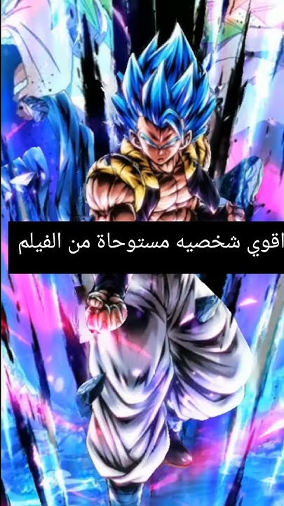 اقوي و افضل الشخصيات في دراغون بول ليجند 😝😎 2021 Youtube