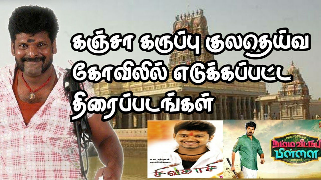 Nattarasankottai kannathal temple shootingspot |Sivagangai Tamil cinema ...