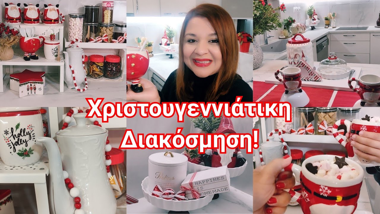 ΣΤΟΛΙΖΟΥΜΕ ΜΑΖΙ ΤΗΝ ΚΟΥΖΙΝΑ|SUPERMARKET HAUL|ΛΙΧΟΥΔΙΈΣ ΑΠΟ ΤΟ LIDL ...