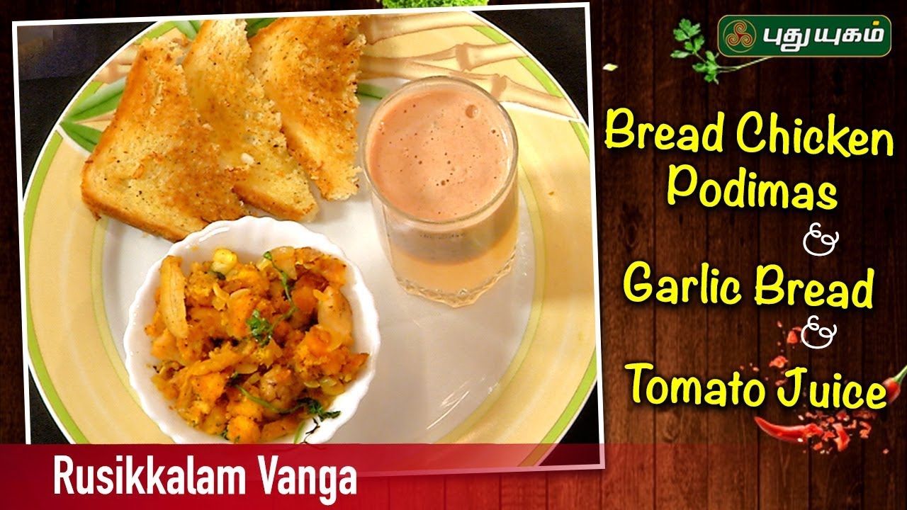 Bread Chicken Podimas | Toasted Garlic Bread | Tomato Juice Recipe ...