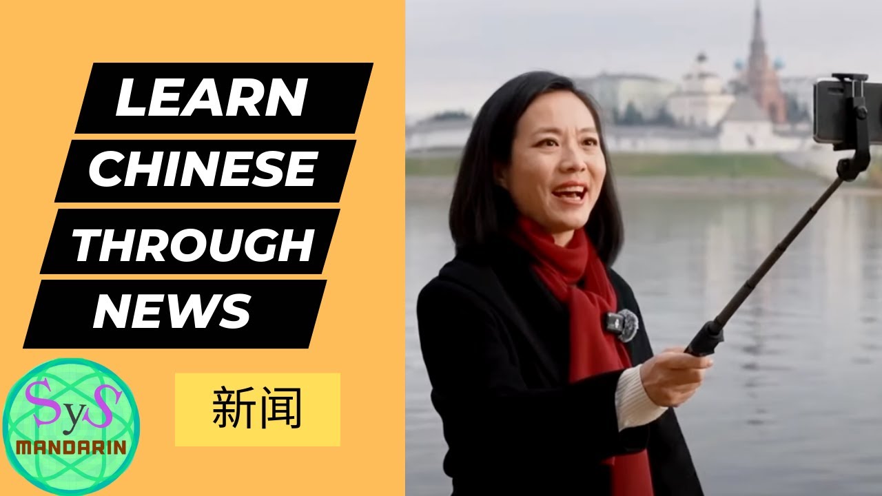 504 Learn Chinese Through News 看新闻学中文 BRICS Summit in Kazan 2024 - YouTube