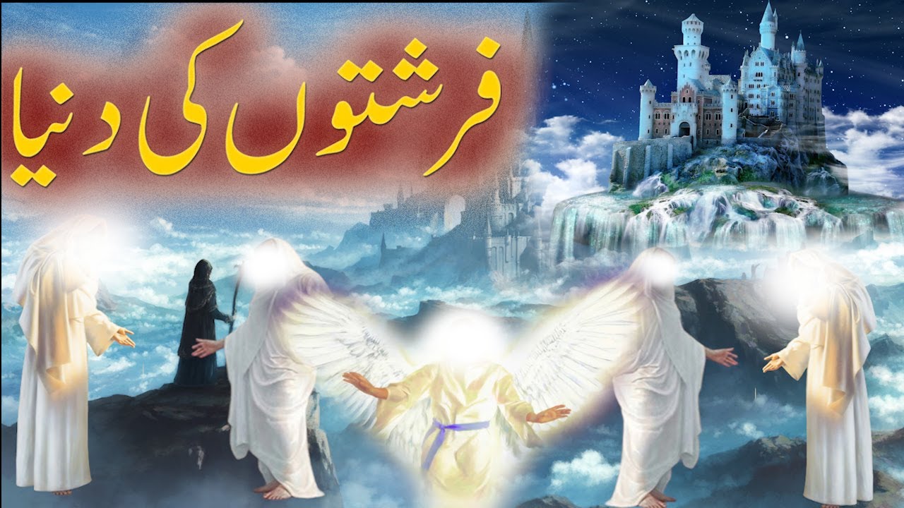 Farishton Ki Dunya | World Of Angels | Islamic Stories | Rohail Voice ...