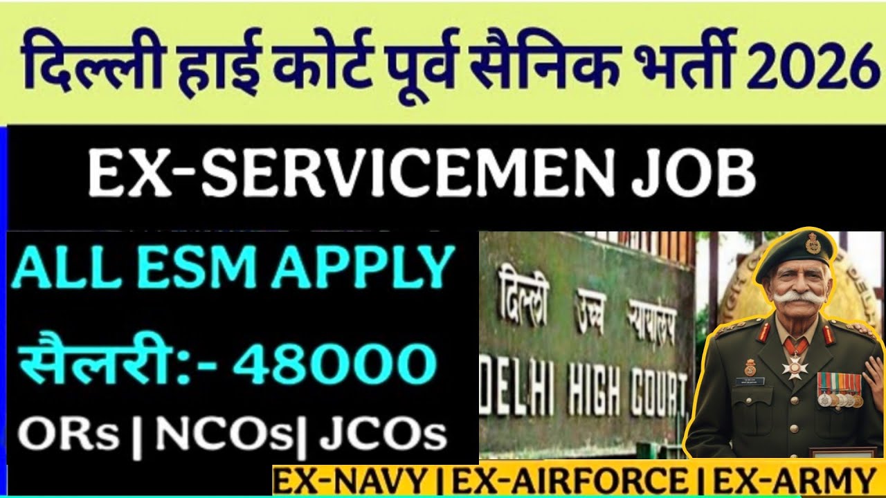 पूर्व सैनिक दिल्ली हाई कोर्ट में भर्ती 2026 | Ex-servicemen job in ...