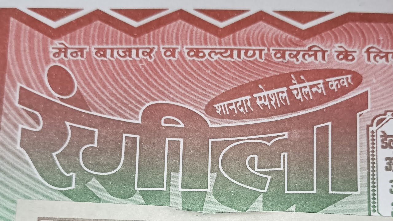 11/03/2023 RANGEELA SATURDAY SPECIAL CHART FOR KALYAN - YouTube