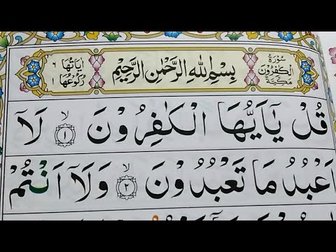 Surah Al-Kafiroon Repeat {Surah Kafirun with HD Text} Word by Word Quran Tilawat