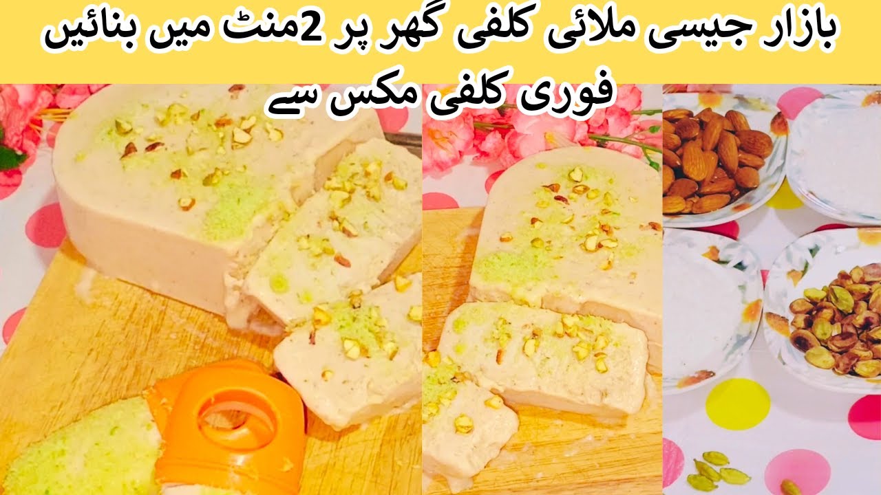 Homemade Instant Kulfi Mix Recipe | 2minute Mawa Kulfi Recipe | Malai ...