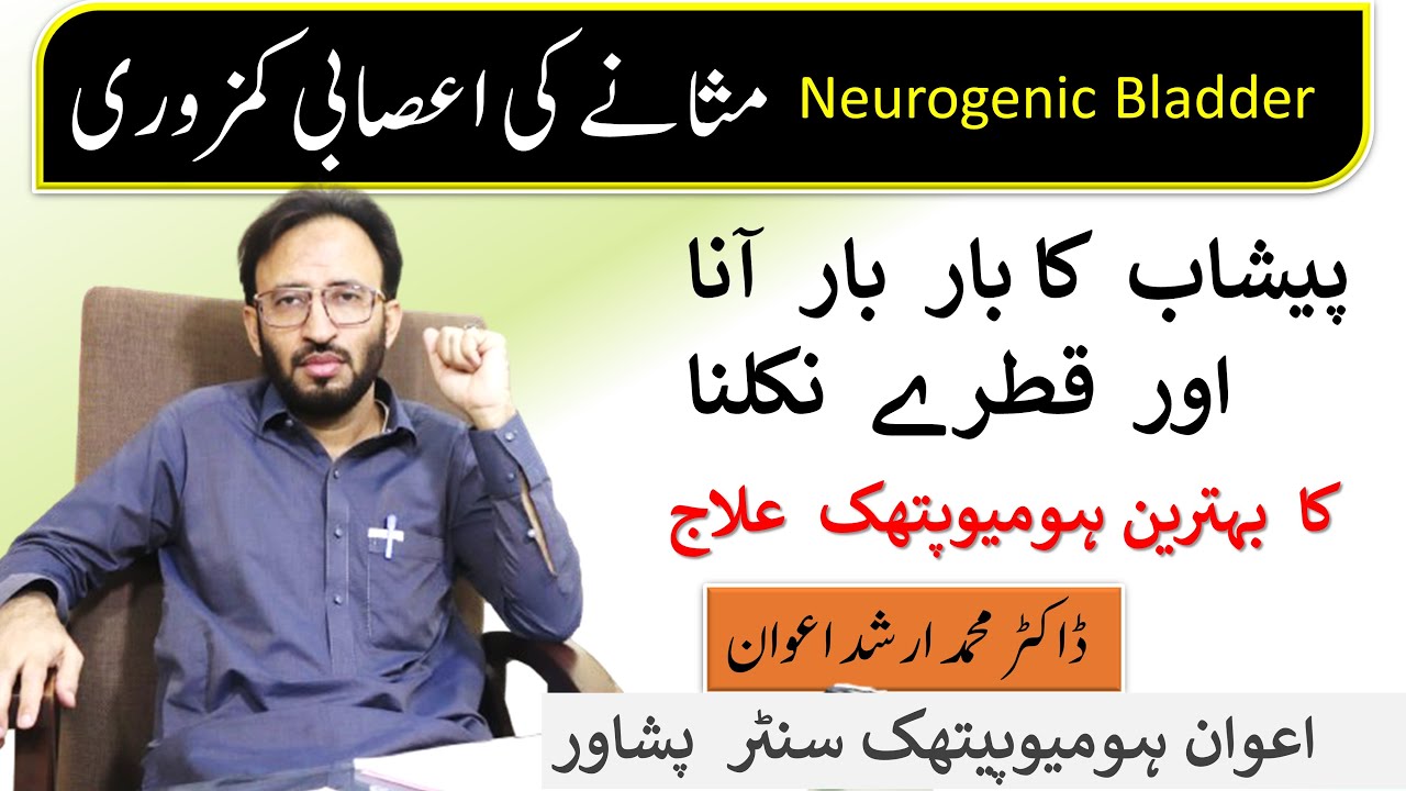 Peshab Bar Bar Ana: Masana Ki Kamzori | Dr Muhammad Arshad Awan - YouTube