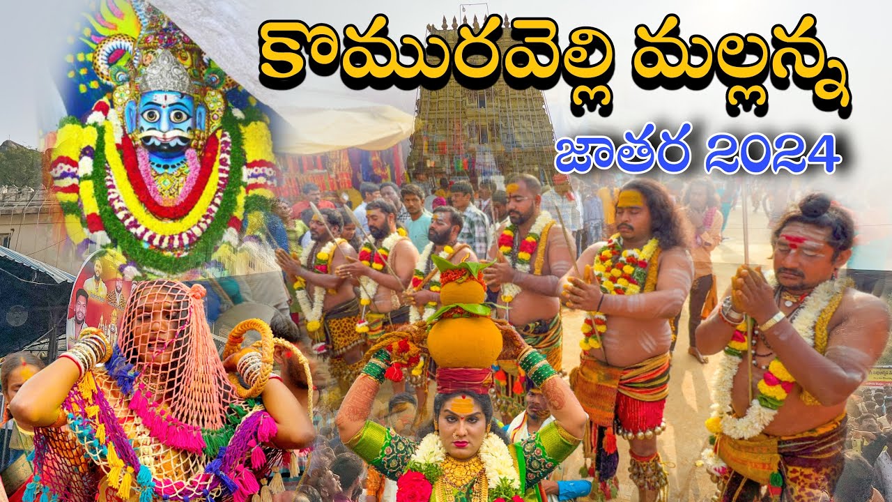 Komuravelli mallanna 1st Week Jathara 2024 | Mallanna Panduga ...