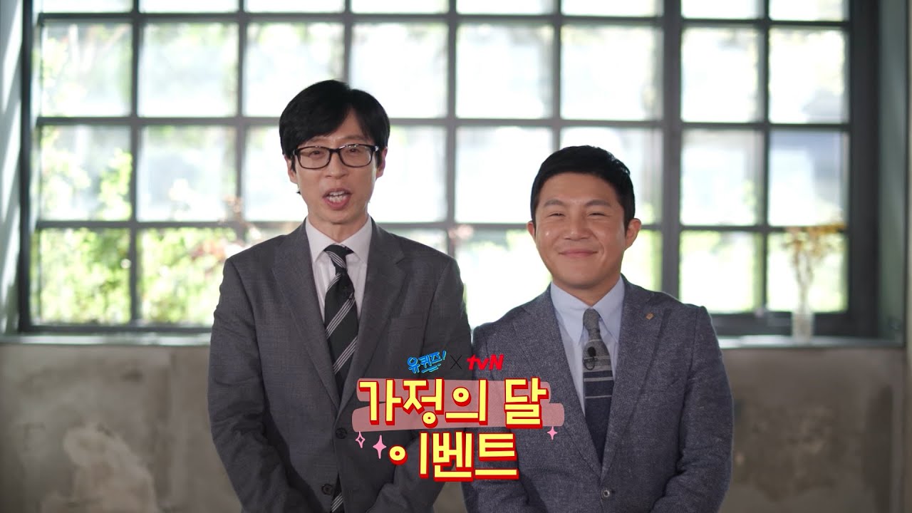 [유퀴즈 X tvN] 자기님들과 함께 한 tvN 가정의 달♥ 행복했어요#유퀴즈온더블럭 | YOU QUIZ ON THE BLOCK EP.198 - YouTube