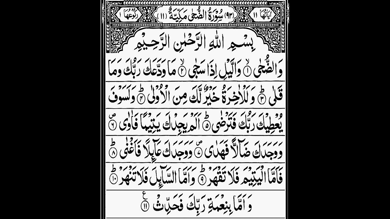 093 Surah Al duha full Surah Az Zuha Beautiful Voice by Amna Siraj ...