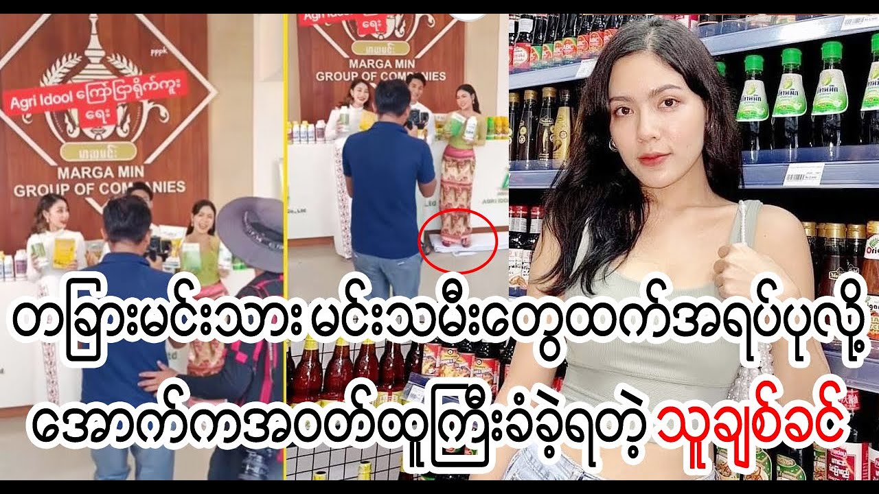 Yadanar Bo is shorter than other artist (Burmese Cele News) - YouTube