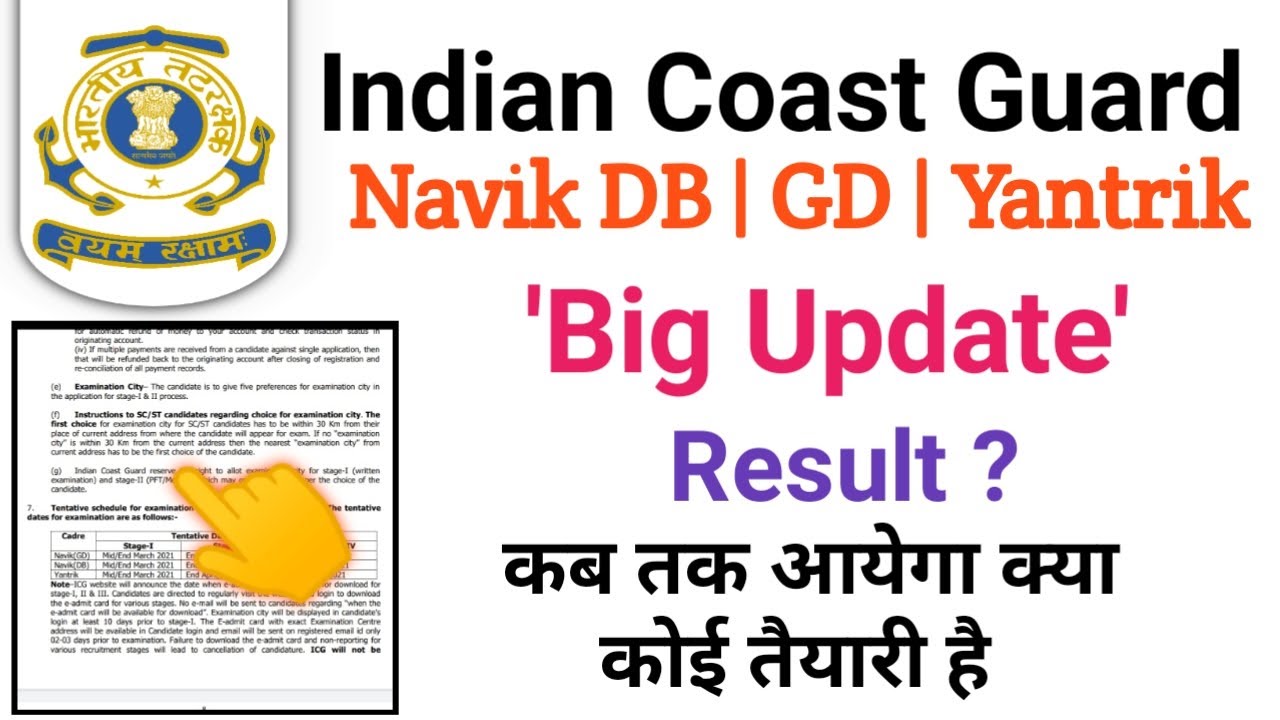 Indian Coast Guard Navik DB & Navik GD , Yantrik Big Update Regarding ...