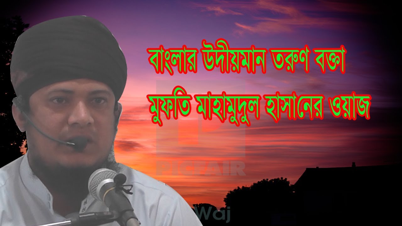 Bangla new waj 2020 - YouTube