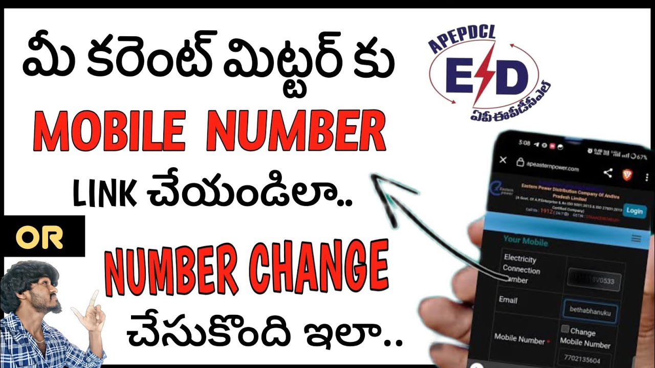 How To Change Mobile Number In Electricity Bill How Add Mobile how-to-change-mobile-number-in-electricity-bill-how-add-mobile