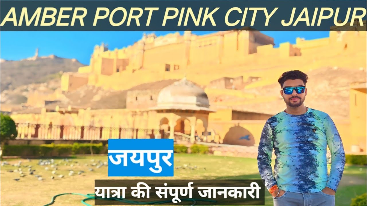 AMER PORT JAIPUR 2025 VLOG|| Amer port ki history Hindi me || Jaipur ka ...