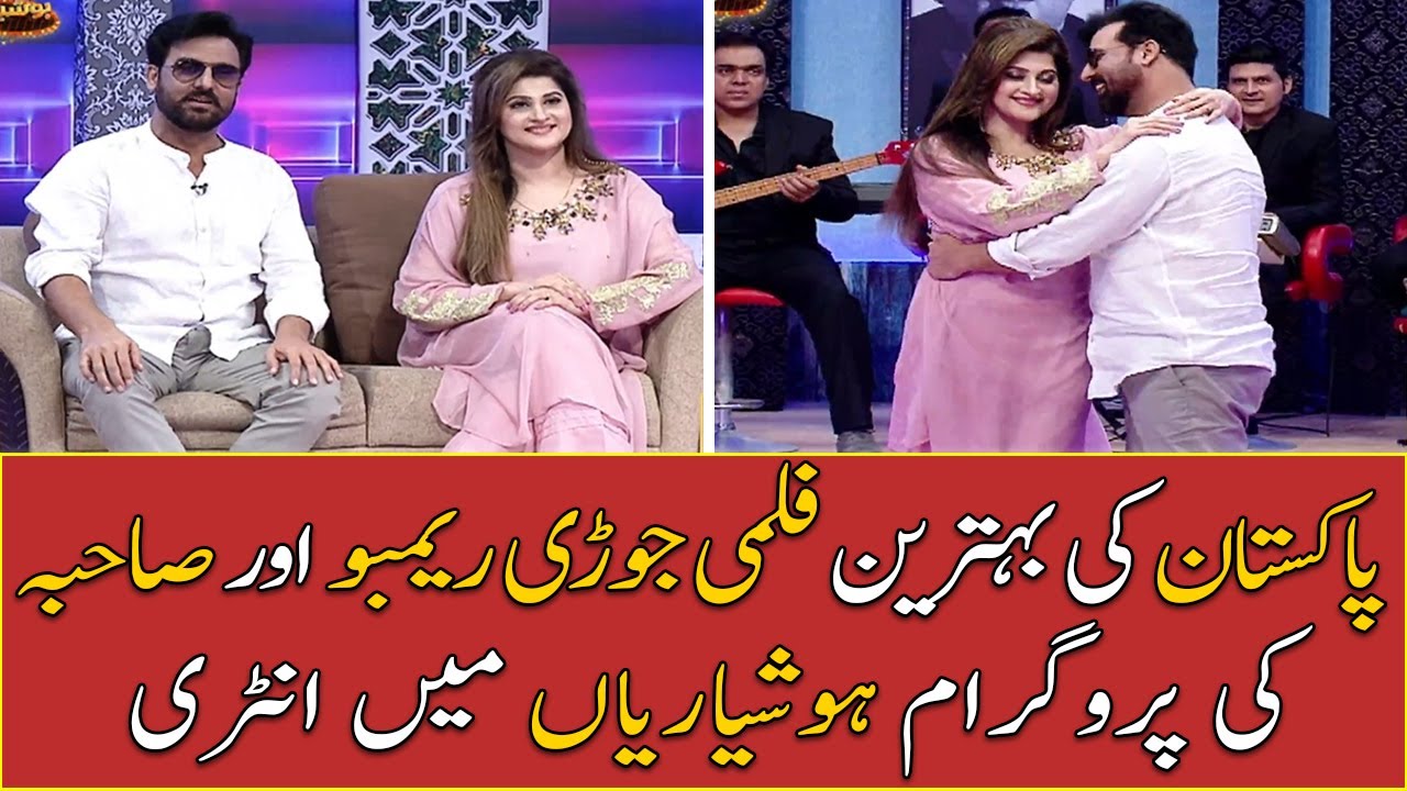 Pakistan's best film couple Rambo and Sahiba's entry in the program ...