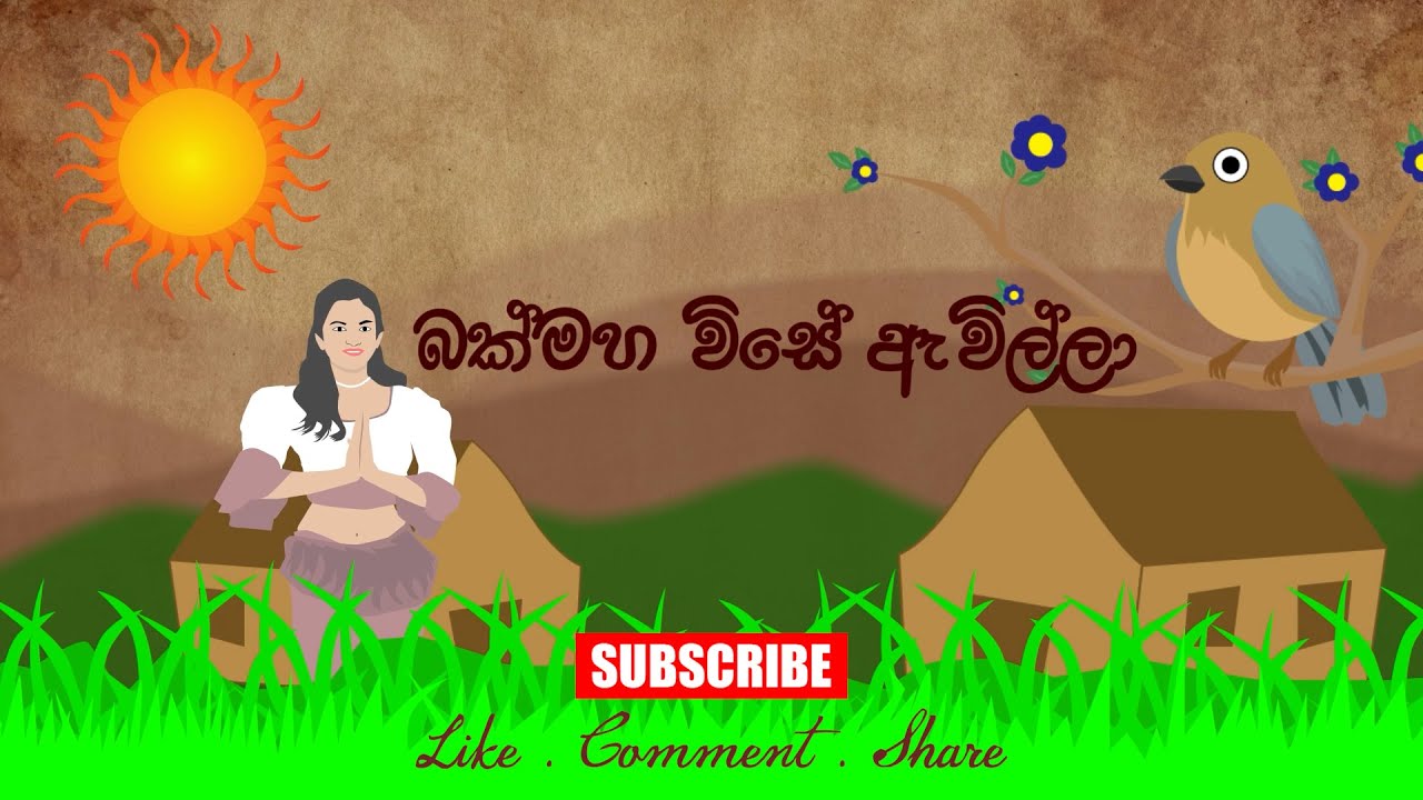 හිරුට හොරෙන් Hiruta Horen බක්මහ විසේ ඇවිල්ලා අවුරුදු ගීතය Official