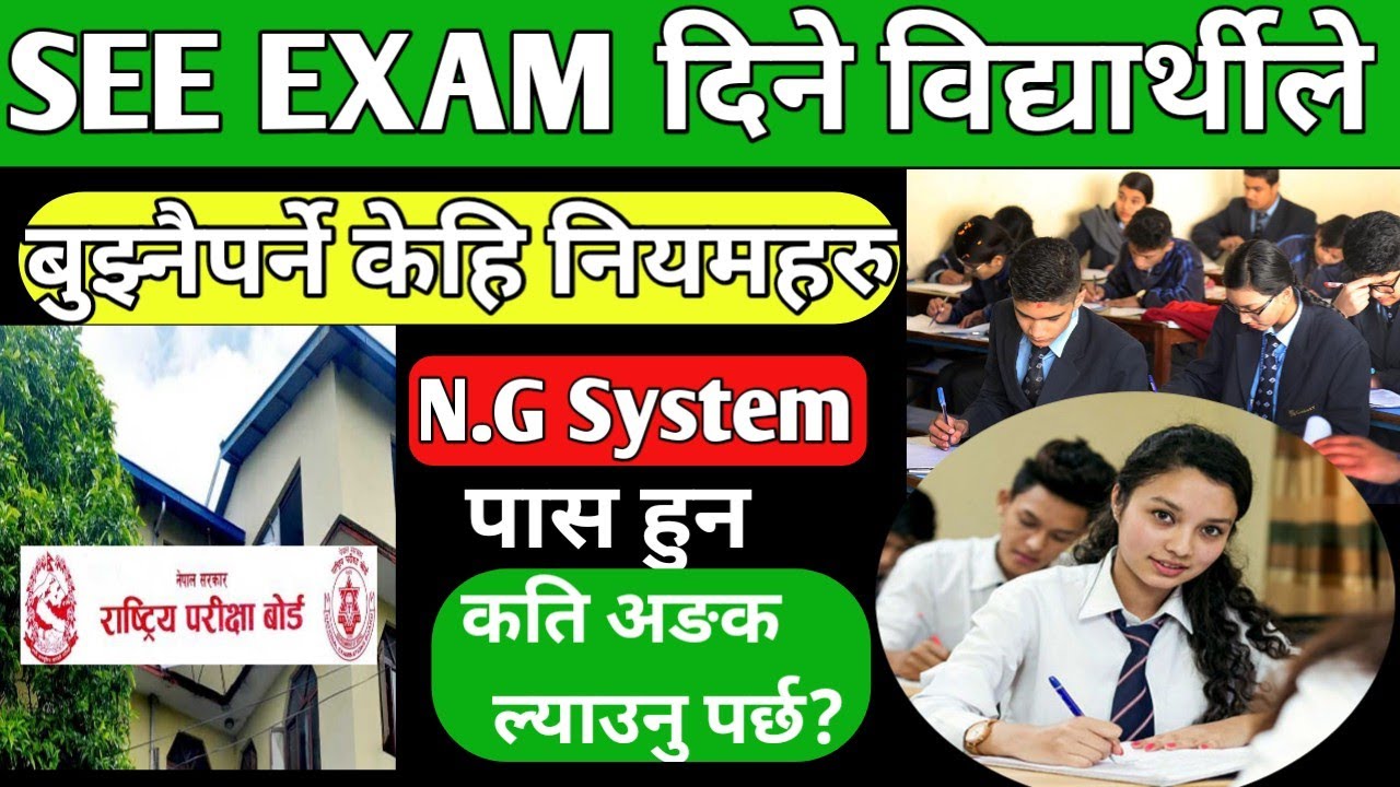 See exam latest news 2081 || NG system || see exam routine 2081 - YouTube