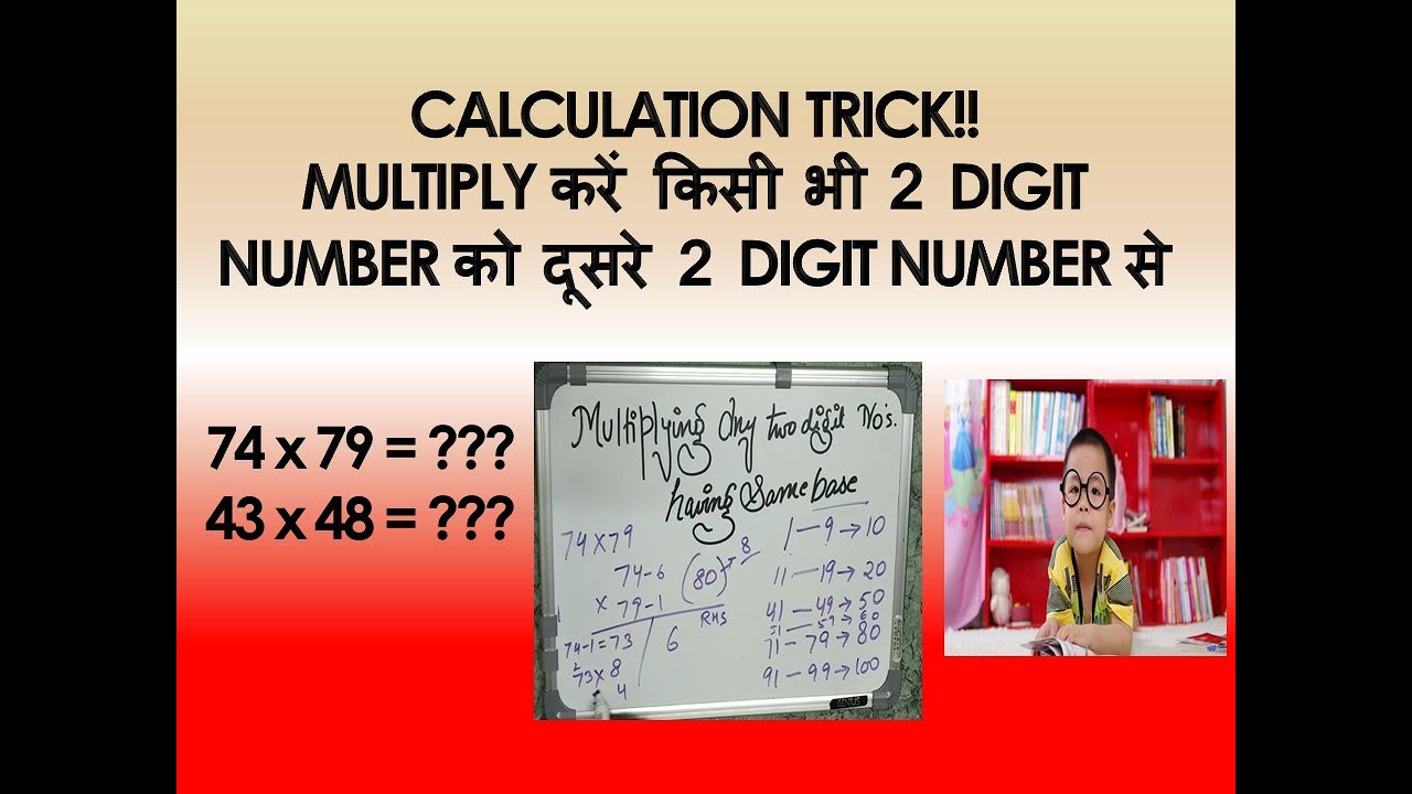 Calculation Trick || Multiply any two digit numbers having common base ...
