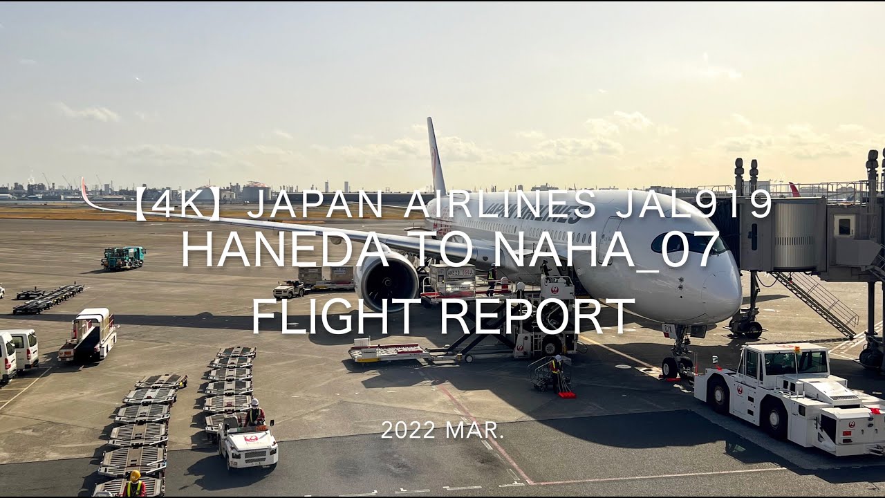 【Flight Report 4K】2022 Mar JAPAN AIRLINES JAL919 HANEDA to NAHA 日本航空 羽田 那覇 搭乗記 07 - YouTube
