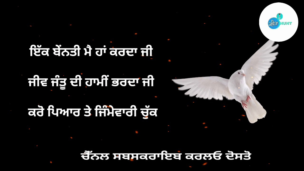 ਪੰਛੀ । Panshi । Mehra Saab । Punjabi Poetry । Ravinder Singh । Whatsapp ...