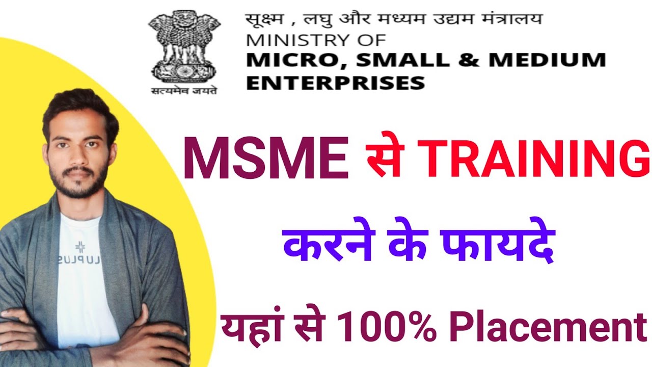 MSME se training ke liye kaise apply kare | msme short term job oriened ...