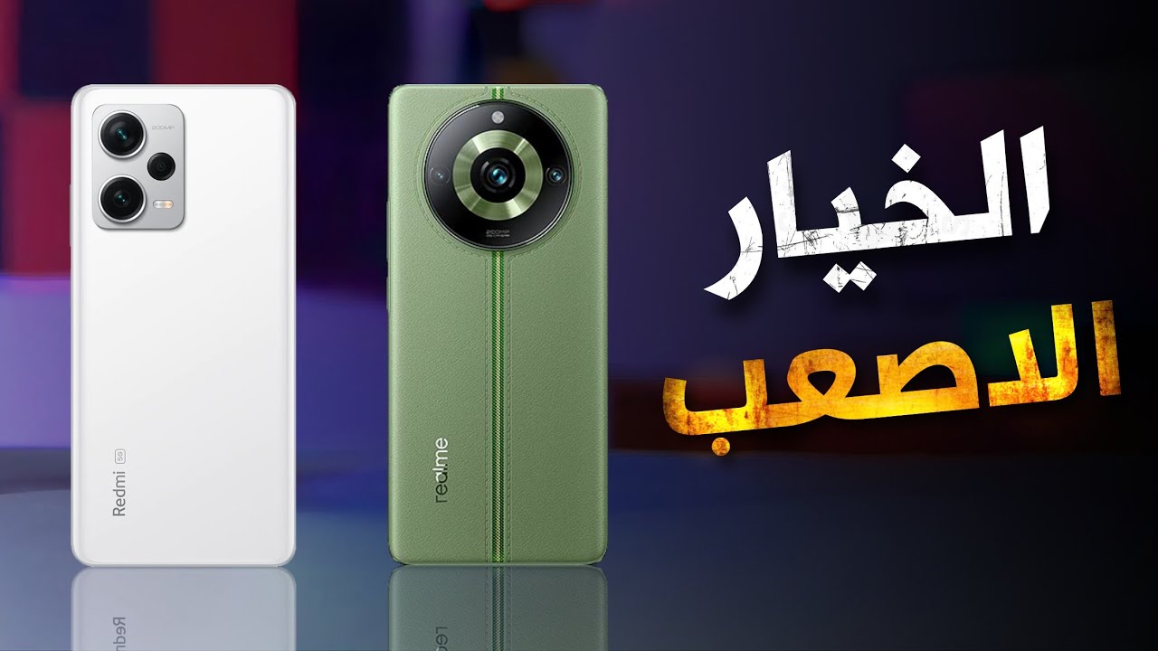 مقارنة بين ريلمي 11 برو بلس و ريدمي نوت 12 برو بلس 🧐 Youtube