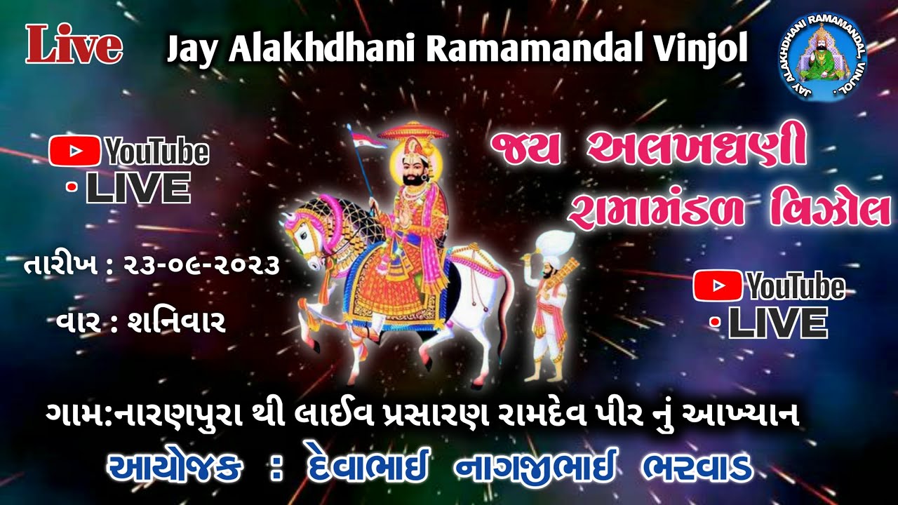 Live !! 📍Naranpura !! Date : 23/09/2023 !! Jay Alakhdhani Ramamandal ...