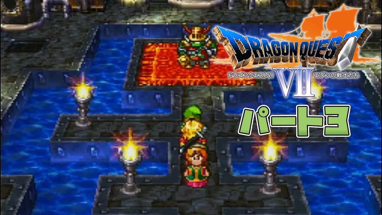 【DQ7】オルフィー・フォロッド編Part3 - YouTube