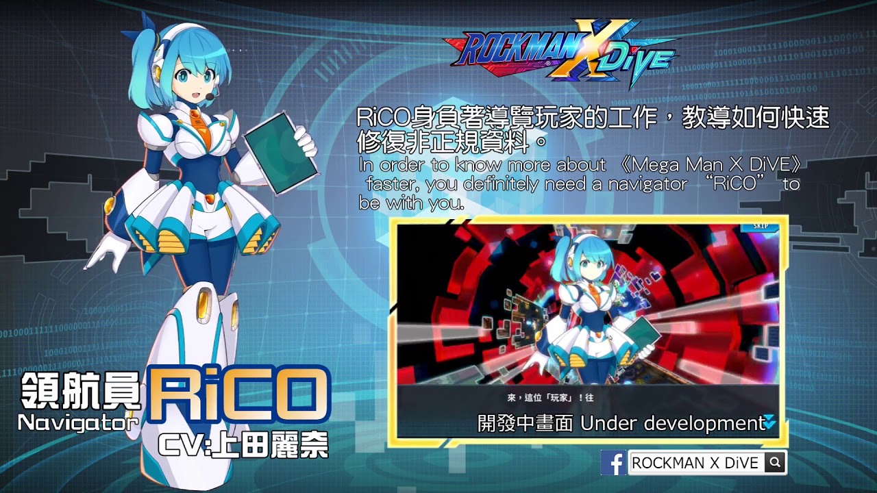 ROCKMAN X DiVE RiCO Introduction Video - YouTube
