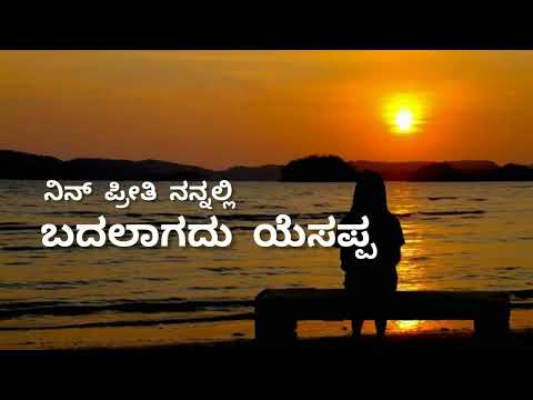 Yene Aadaru Naa Hege iddaru | kannada christian song | Best WhatsApp status