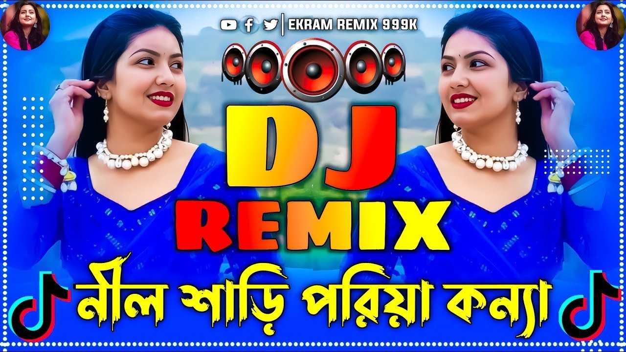 নীল শাড়ি পরিয়া কন্যা,Nil Sari Poriya Konna Dj Song ,2024 সালের নতুন ...