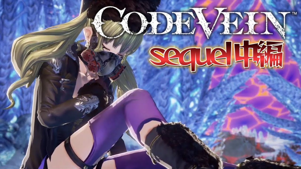 【CODEVEIN】 sequel中編 二週目バットエンド - YouTube