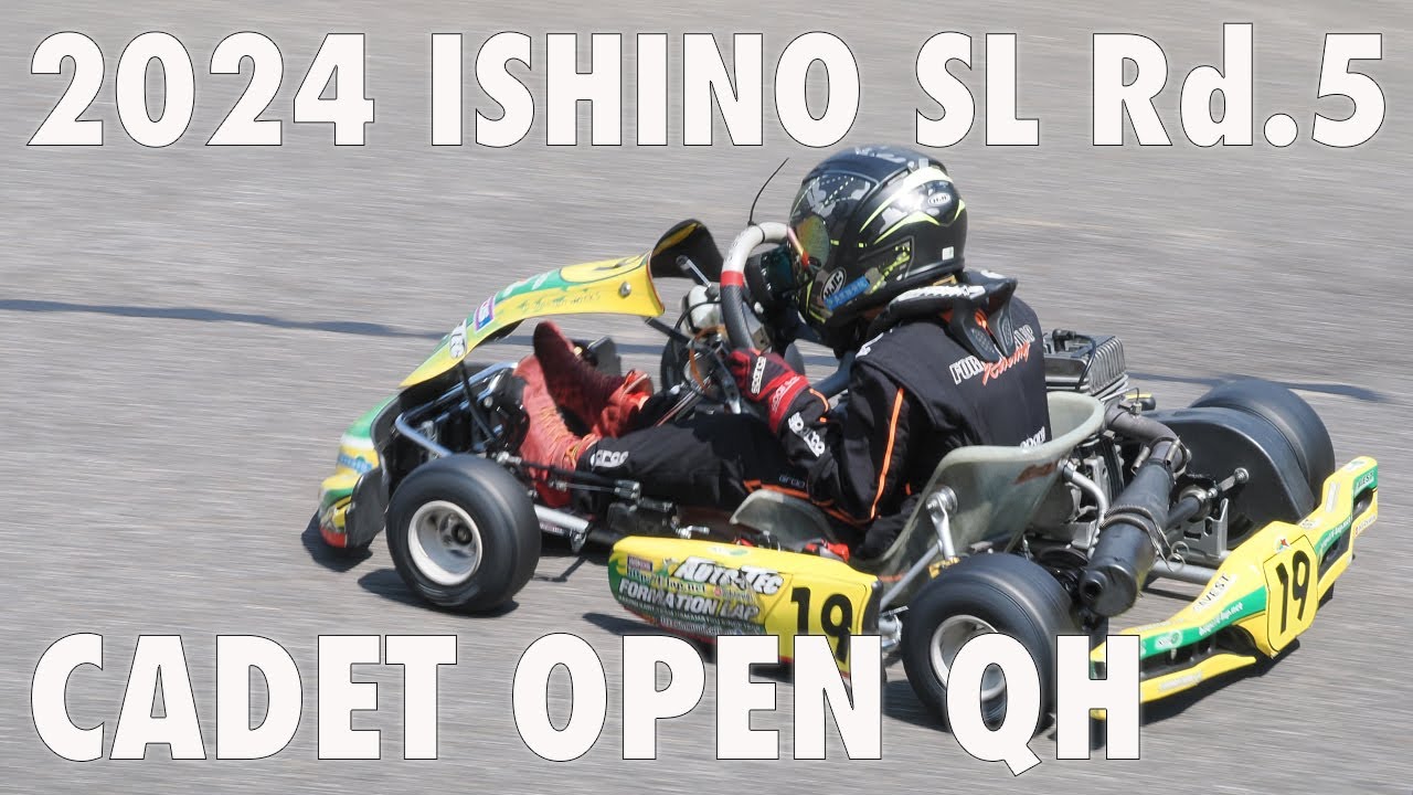 2024 石野 SL Rd.5 CADET OPEN 予選 4K - YouTube
