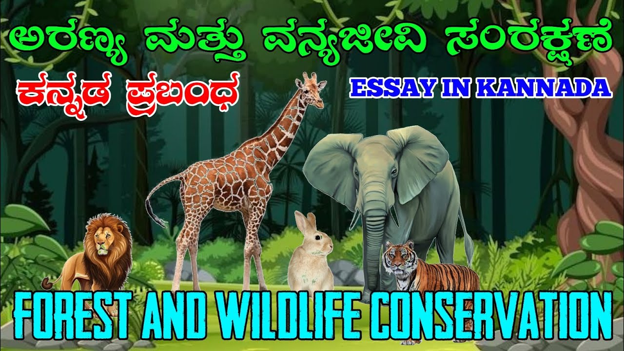 ಅರಣ್ಯ ಮತ್ತು ವನ್ಯಜೀವಿ ಸಂರಕ್ಷಣೆ | ಕನ್ನಡ ಪ್ರಬಂಧ | Forest & Wildlife ...