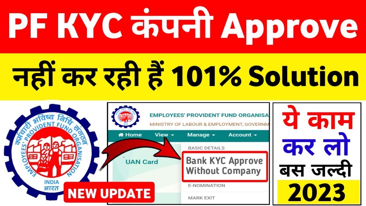 PF Bank KYC Approved without employer New process 2023 | pf bank kyc ...