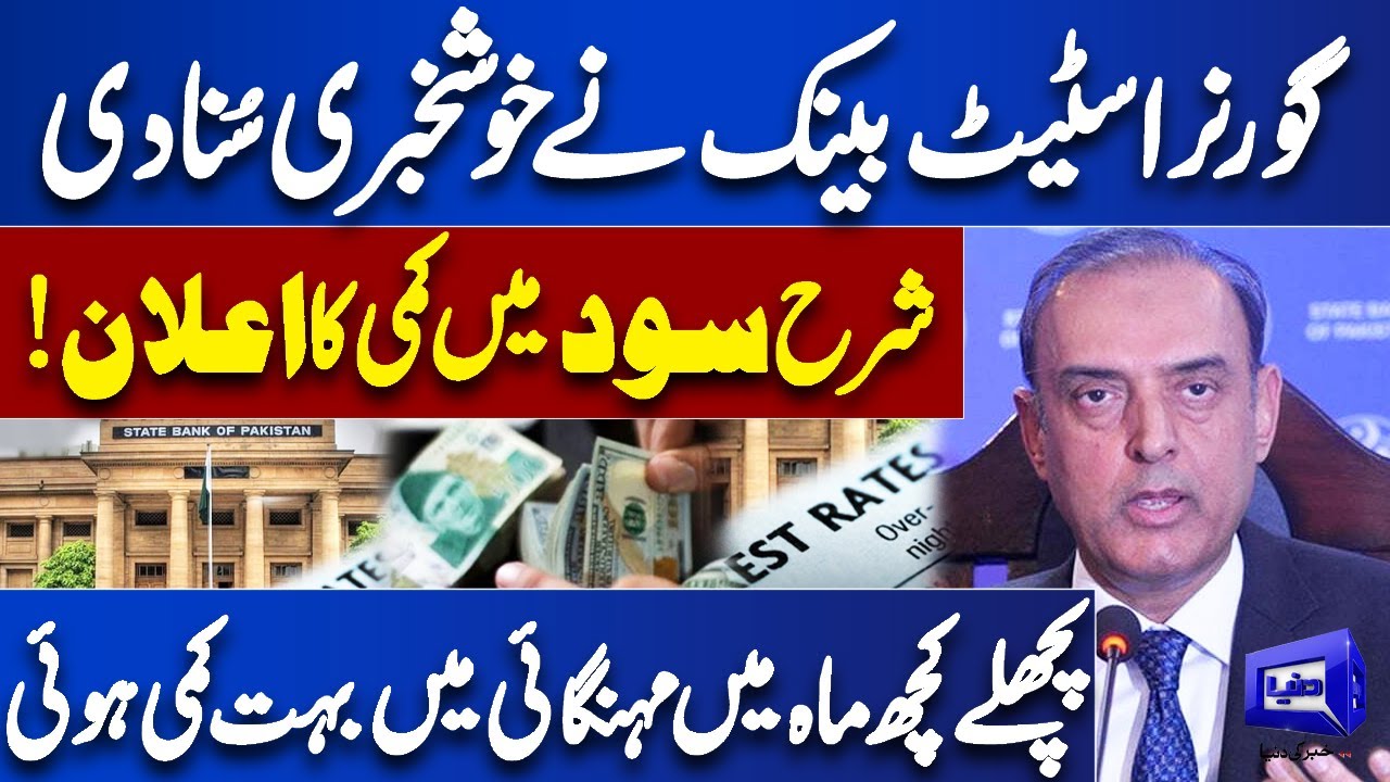 Governor State Bank Important Media Talk | Interest Rate Decrease ...