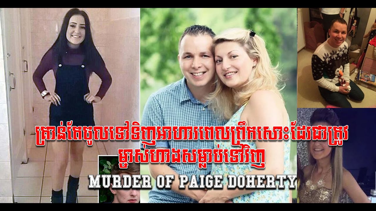 Murder of Paige Doherty l True Crime-232 - YouTube