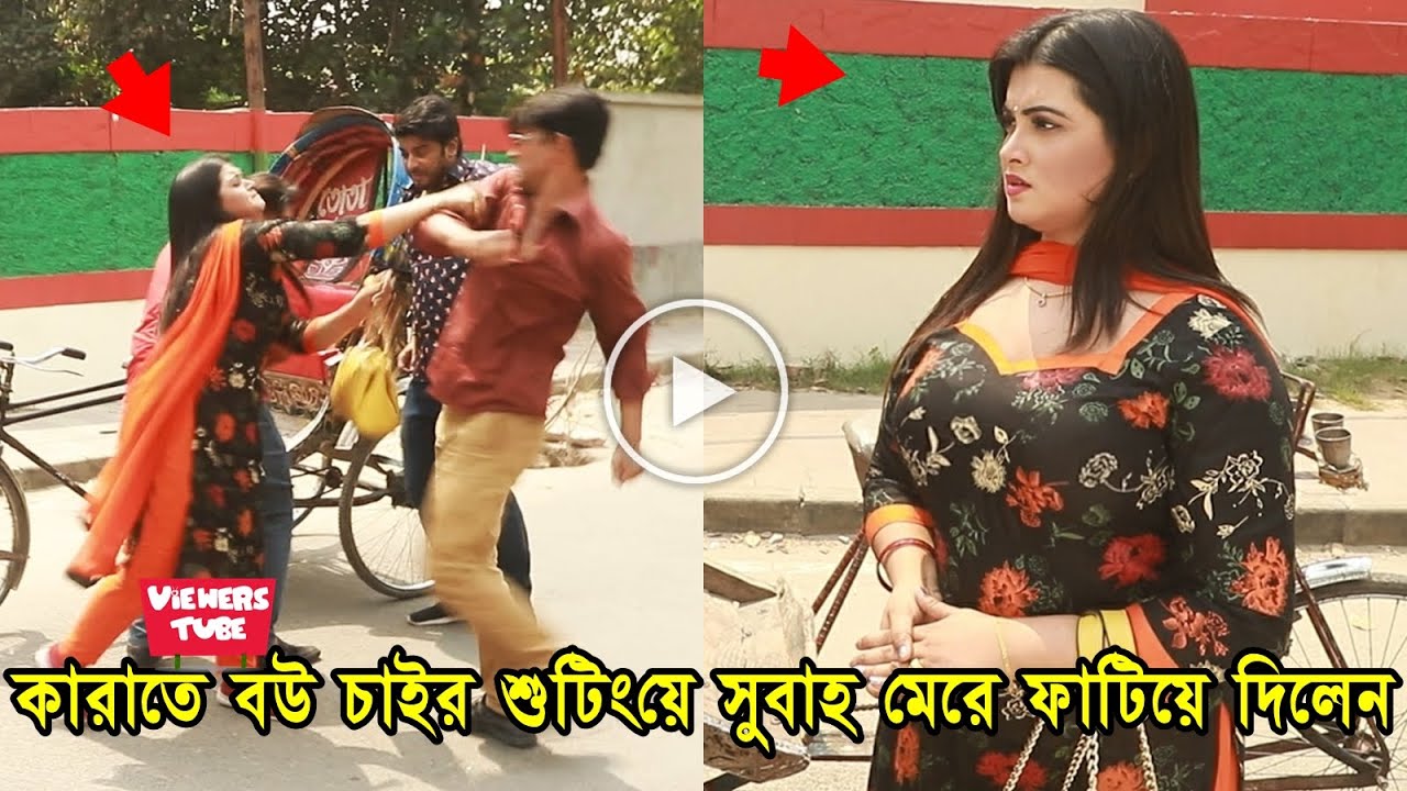 শুটিংয়ের মধ্যে মারামারি করলেন হুমায়রা সুবাহ কারাতে বউ চাই নাটকের ...